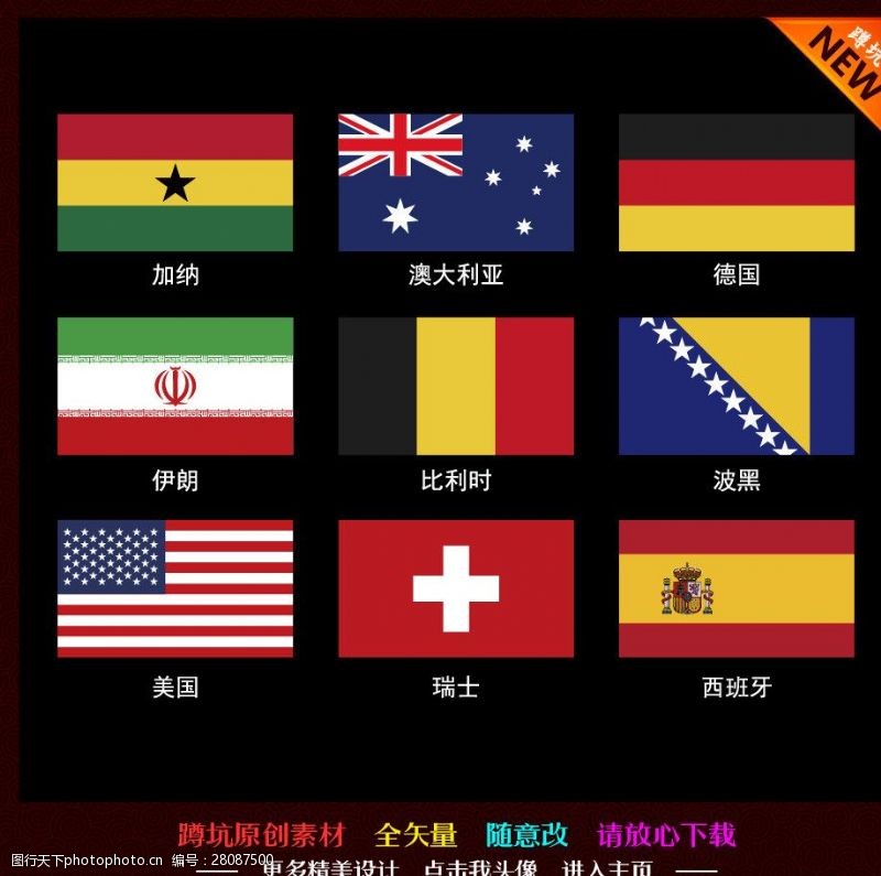 世界各国国旗矢量图片免费下载_世界各国国旗矢量素材_世界各国国旗矢量模板-图行天下素材网