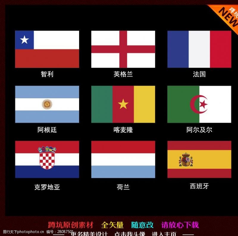 世界各国国旗矢量图片免费下载_世界各国国旗矢量素材_世界各国国旗矢量模板-图行天下素材网