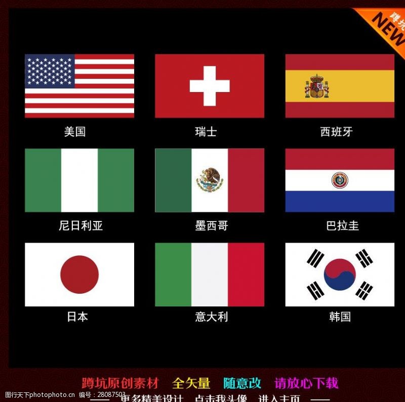 世界各国国旗矢量图片免费下载_世界各国国旗矢量素材_世界各国国旗矢量模板-图行天下素材网